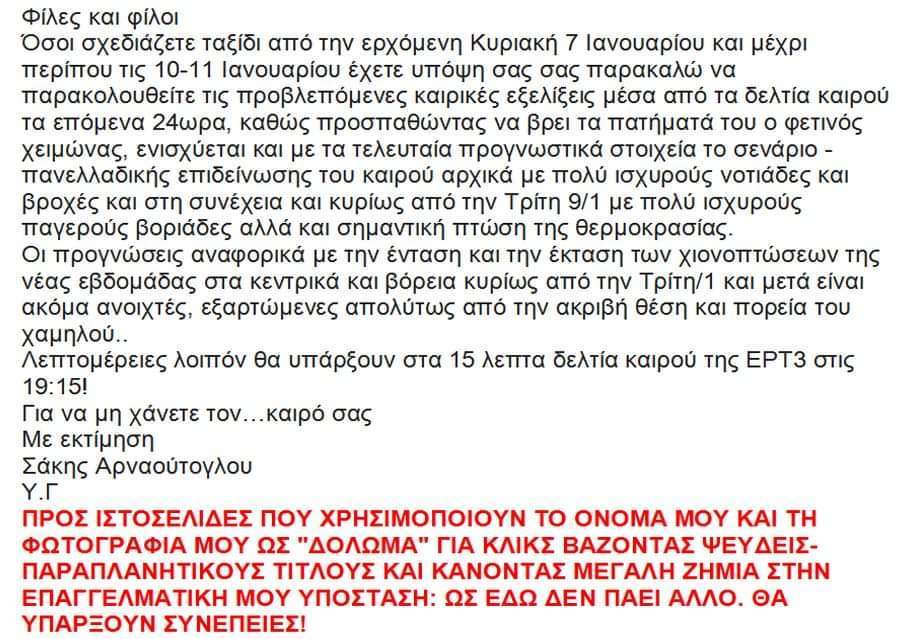 Ανάλυση χαρτών Ιανουαρίου 2024 - Page 149 - Ανάλυση μετεωρολογικών ...
