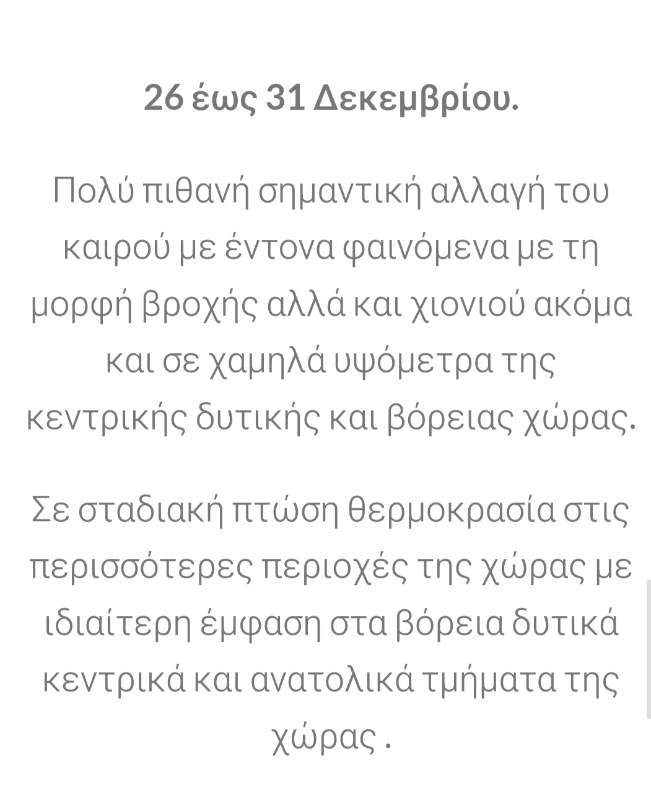 Aνάλυση χαρτών Δεκεμβρίου 2024 - Page 291 - Ανάλυση μετεωρολογικών ...